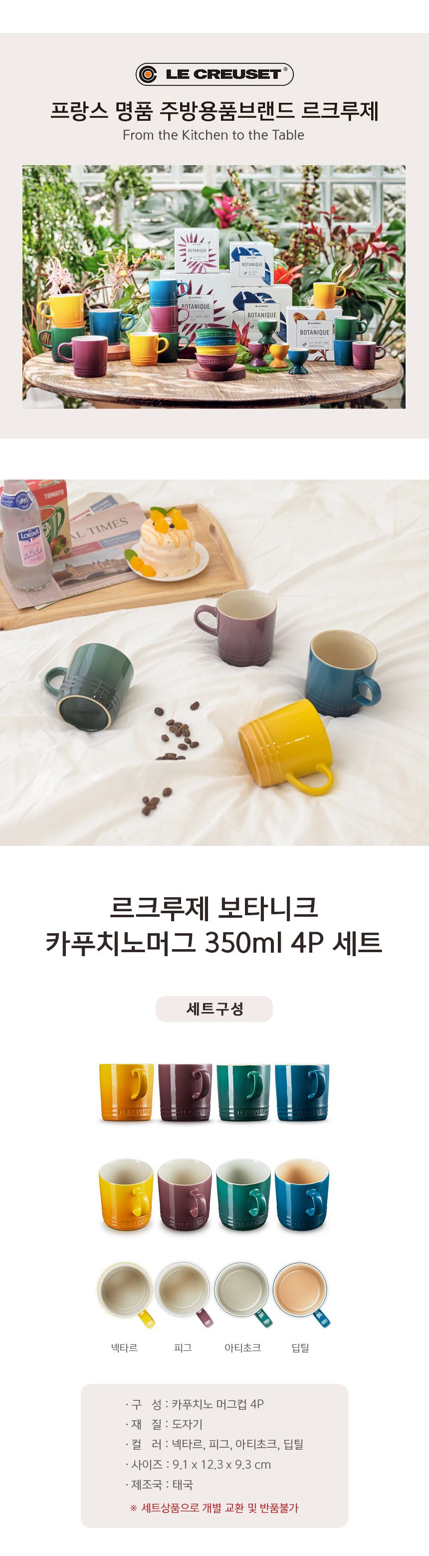 머그컵 > 보타니크 머그 350ml 4P 세트 | 오늘의집 쇼핑