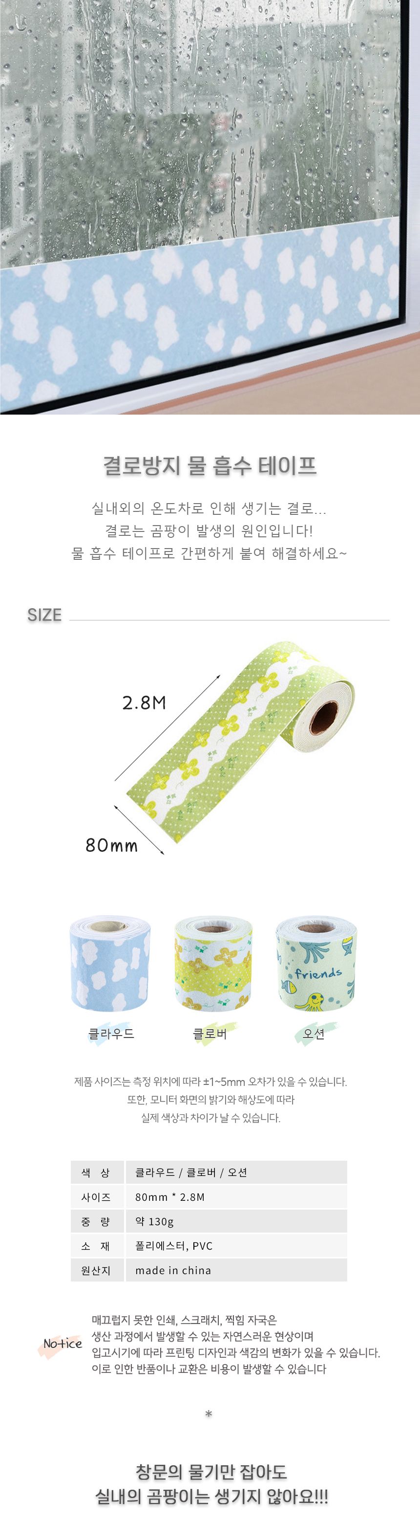 핫팩·단열용품 창문 결로방지 물기 흡수 테이프 창틀 유리창 곰팡이 습기 방지 자연가습 오늘의집 쇼핑