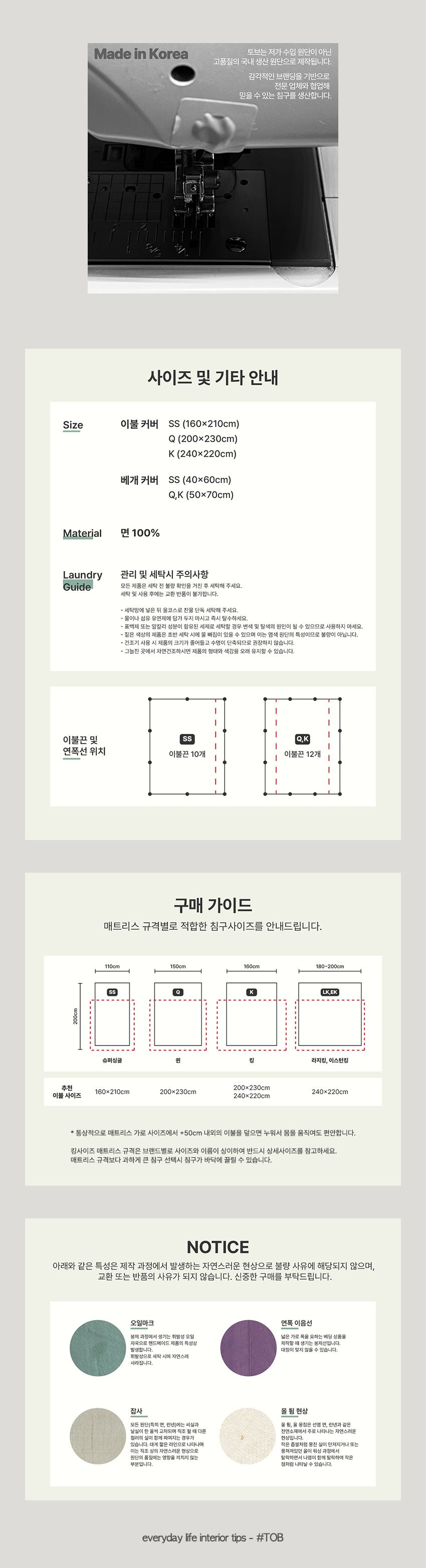 이불 > 스키틀즈 그린 먼지없는 60수 고밀도 순면 100% 이불커버 (SS/Q/K/LK) | 오늘의집 쇼핑