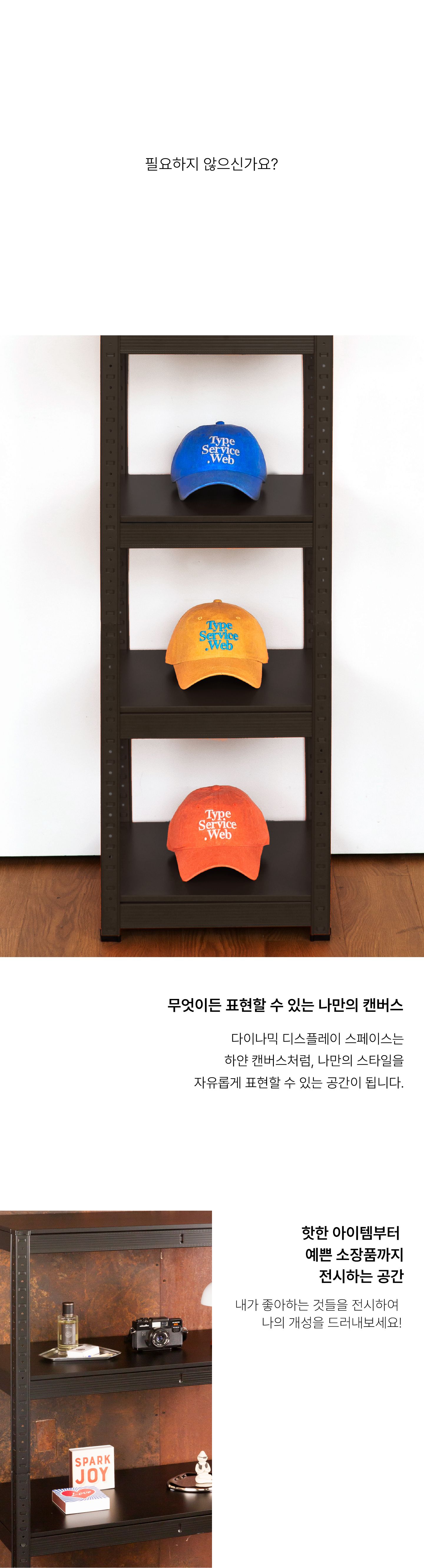 드레스룸 > DYNAMIC DISPLAY SPC 400 (5 colors) | 오늘의집 쇼핑