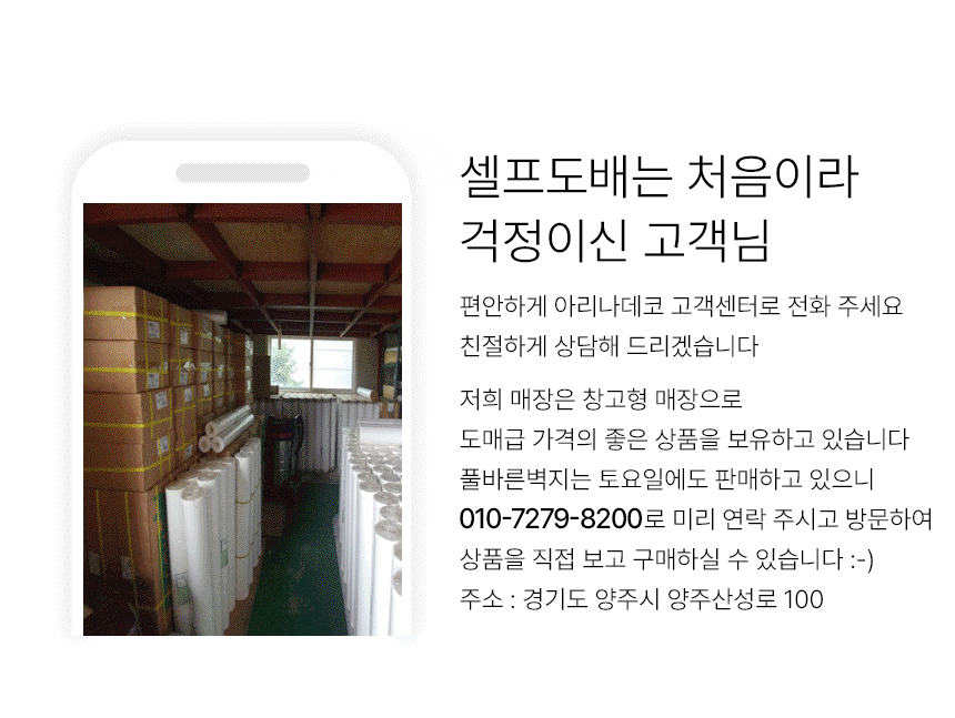 벽지·도배용품 > 디아망 PR002-11 회벽 크림 실크벽지 만능 풀바른벽지 셀프도배 도배지 아리나데코 | 오늘의집 쇼핑