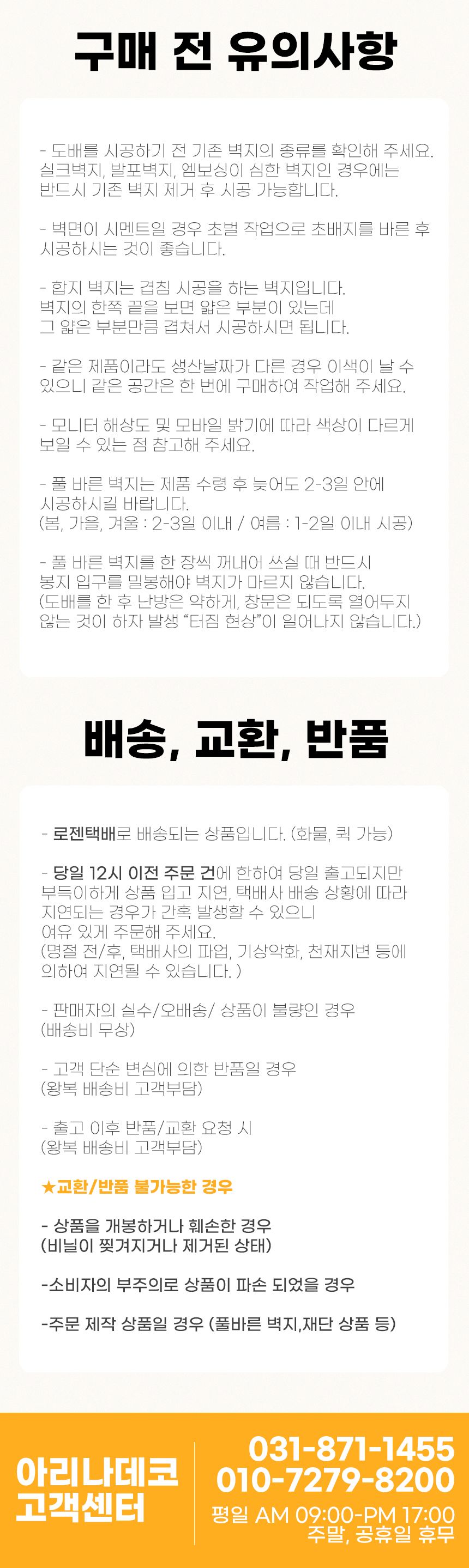 벽지·도배용품 > 디아망 PR002-11 회벽 크림 실크벽지 만능 풀바른벽지 셀프도배 도배지 아리나데코 | 오늘의집 쇼핑