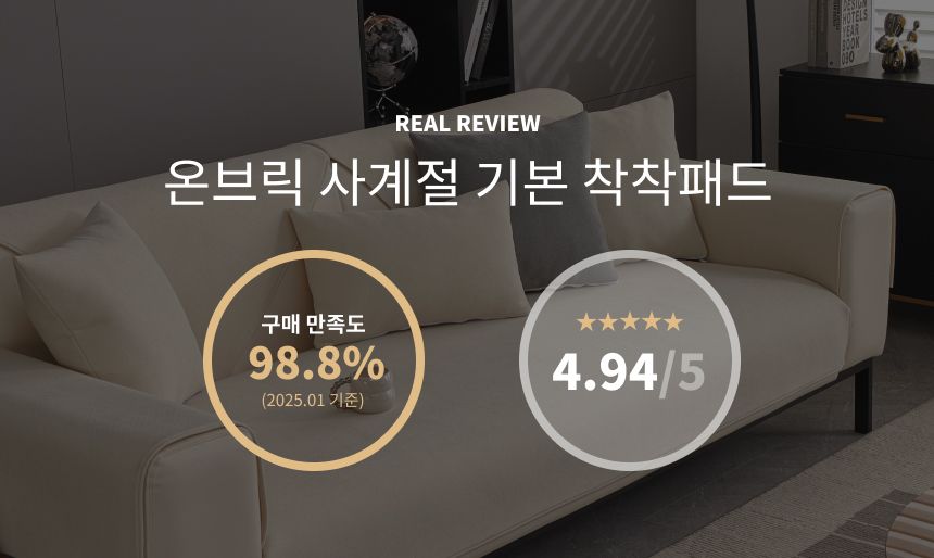 소파패드 쇼파패드 4인용 쇼파커버 논슬립 사계절 공용 기본형 데일리 소파패드 3인용 오늘의집 쇼핑