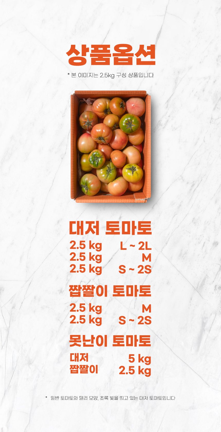 과일 > 2025 햇 부산 대저 짭짤이 토마토 2.5kg 과일 쥬스용 주스용 | 오늘의집 쇼핑