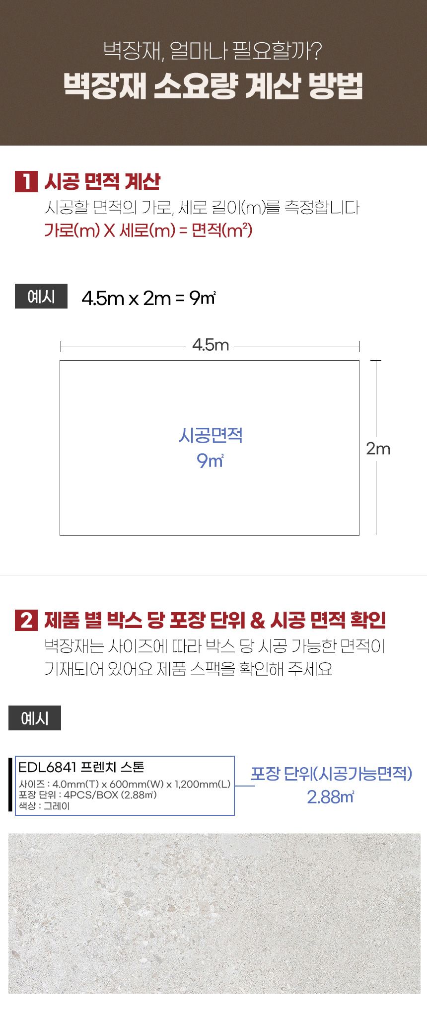 타일·파벽돌 > 벽장재 에디톤월 EDL6842 샌디비치 1박스 셀프인테리어 아트월 벽재 | 오늘의집 쇼핑