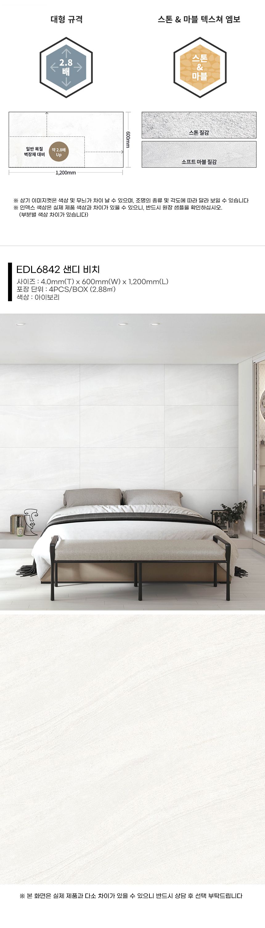 타일·파벽돌 > 벽장재 에디톤월 EDL6842 샌디비치 1박스 셀프인테리어 아트월 벽재 | 오늘의집 쇼핑