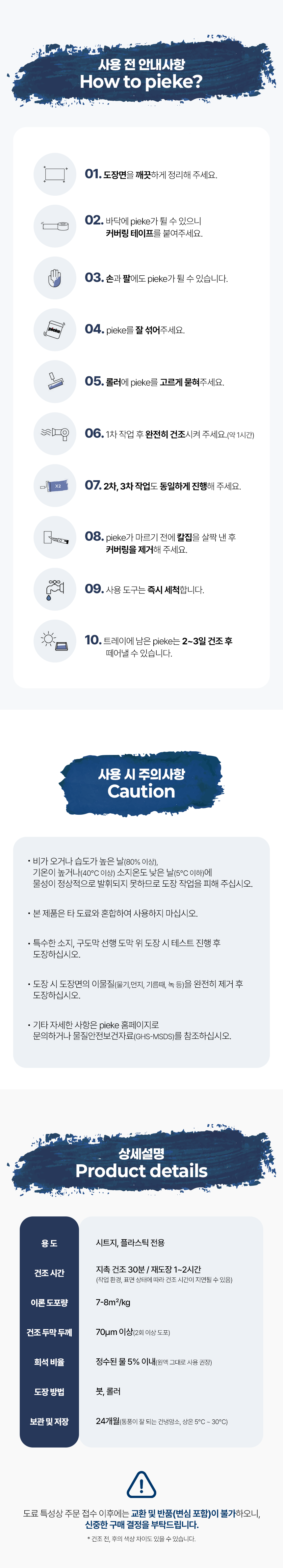 페인트 > 떼어내는 프리미엄 수성 페인트 pieke 실내 인테리어용 1kg | 오늘의집 쇼핑
