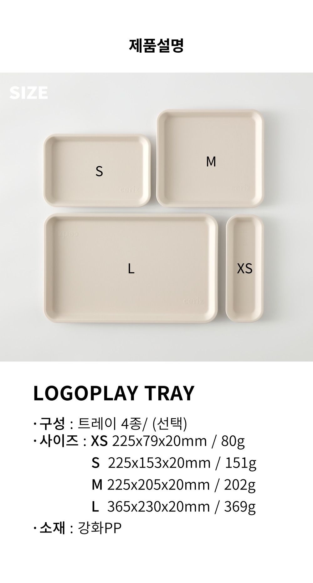 쟁반·바구니 > 로플트레이1P(4size/4color) | 오늘의집 쇼핑