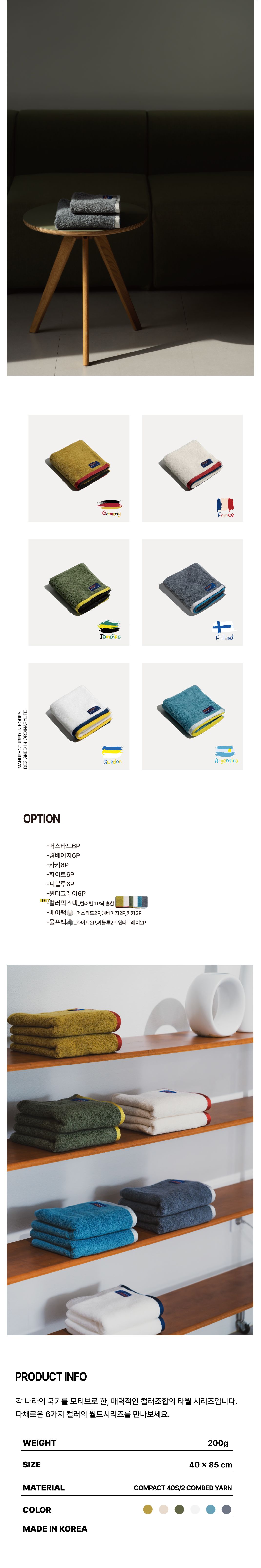 세면타월 > 월드시리즈 타월 6P 프리미엄 호텔수건 고중량 6장세트 odnr수건 | 오늘의집 쇼핑