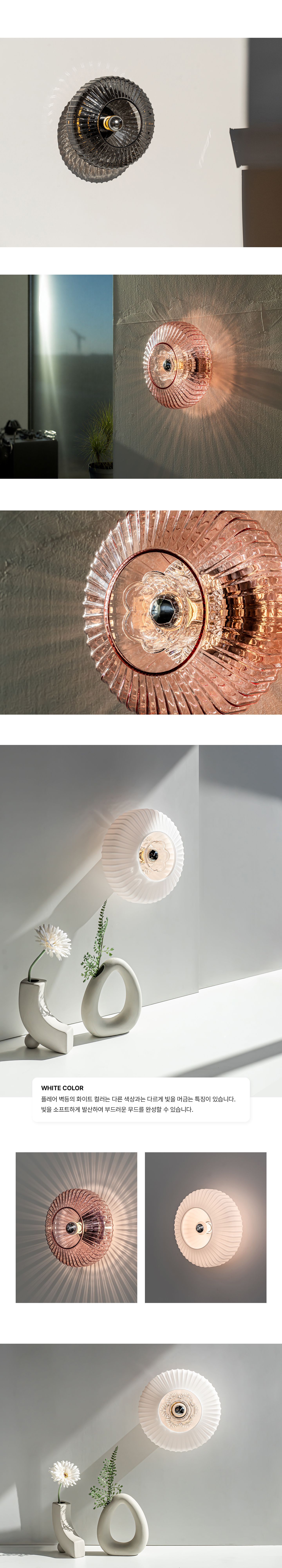 벽조명 > FLARE Bracket (5colors) - 플레어 벽등 | 오늘의집 쇼핑