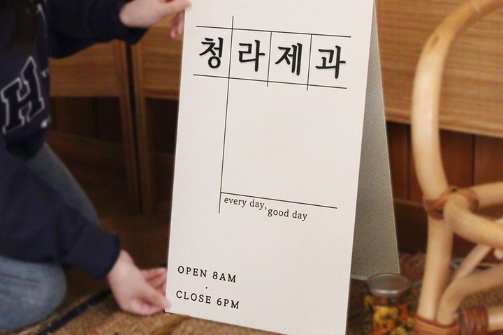 도어사인 앙비떼 A형 철제입간판 카페 매장 철재 배너 거치대 오늘의집 쇼핑