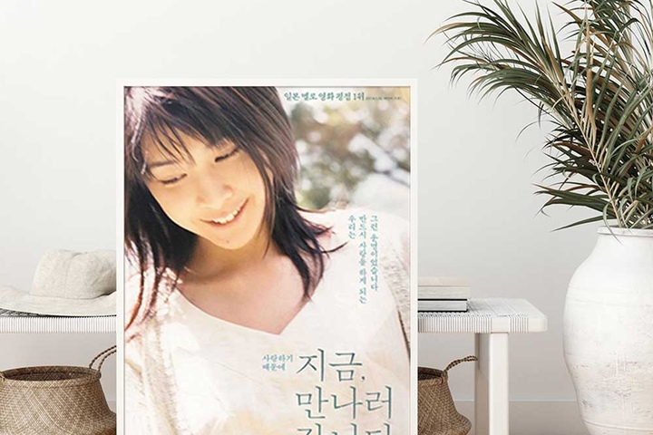 그림·사진 영화 포스터 명화액자21 64지금 만나러 갑니다 1 오늘의집 쇼핑