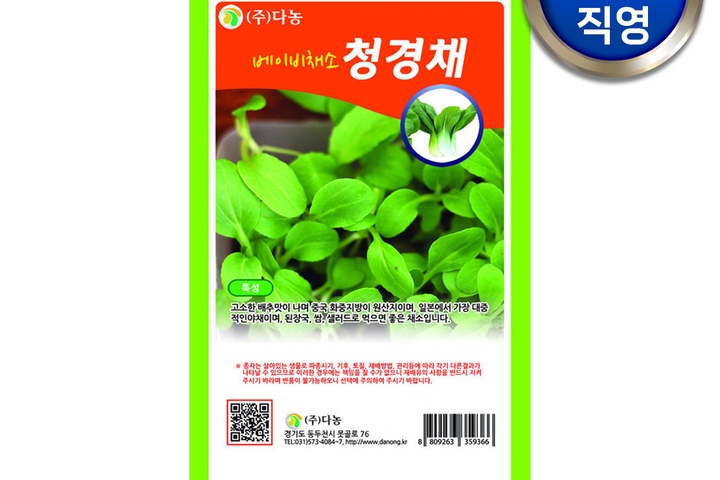 식물 베이비 샐러드 청경채 씨앗 30g 무소독 베란다 텃밭 채소 재배 씨 종자 오늘의집 쇼핑