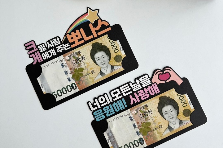 파티·이벤트용품 용돈케이스응원해 4개1세트 오늘의집 쇼핑