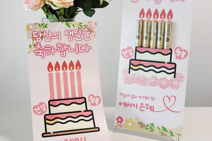 파티·이벤트용품 특별한 이벤트 용돈배너 미니 현수막 어버이날 남편 아내 생일 선물 미니배너 이벤트배너 오늘의집 쇼핑