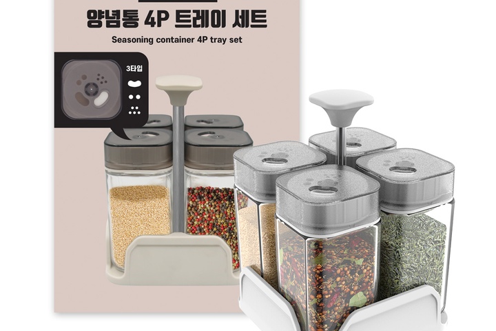 양념통·오일병 편리한 용도별 뚜껑 3타입 양념통 4p 트레이 세트 오늘의집 쇼핑
