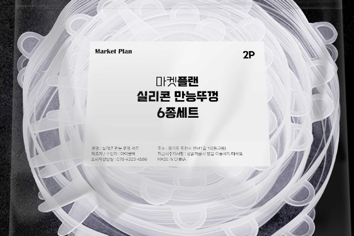 밀폐용기·반찬통 실리콘 만능 뚜껑 6종 세트 오늘의집 쇼핑