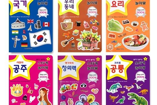 유아동도서 붙이고 붙이는 스티커 놀이왕 6종세트2국기공룡공주우리동네요리창의력 오늘의집 쇼핑