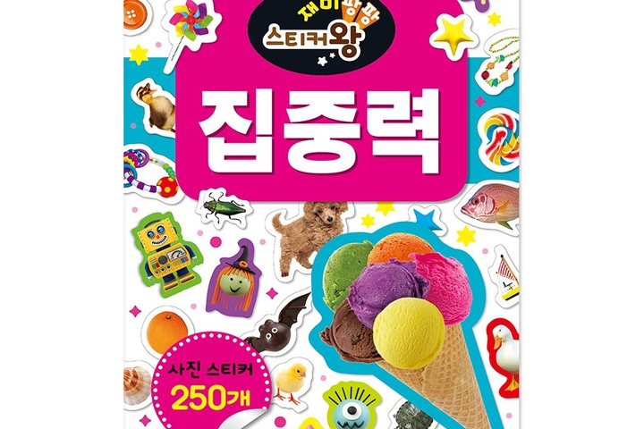 유아동도서 재미팡팡 스티커왕 250 집중력 오늘의집 쇼핑