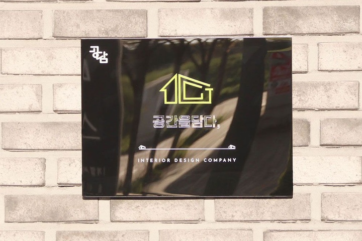 도어사인 스텔라 사무실간판 회사명판 아크릴간판 현판제작 오늘의집 쇼핑