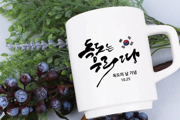 머그컵 주문제작 타워머그독도 오늘의집 쇼핑