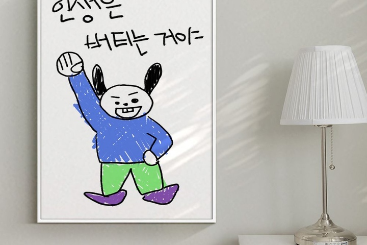 그림·사진 드로잉 일러스트 손그림 포스터 캔버스 인테리어 액자버텨보자 오늘의집 쇼핑