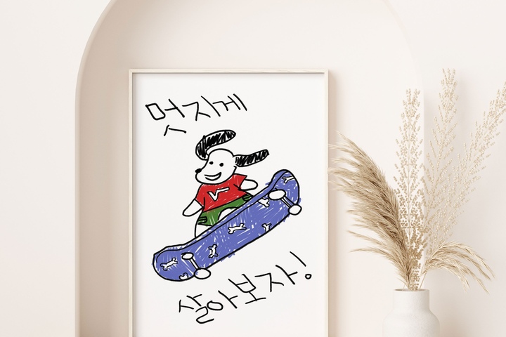 그림·사진 드로잉 일러스트 손그림 포스터 캔버스 인테리어 액자멋지게 살아보자 오늘의집 쇼핑
