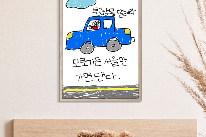 그림·사진 드로잉 일러스트 손그림 포스터 캔버스 인테리어 액자모로가든 오늘의집 쇼핑