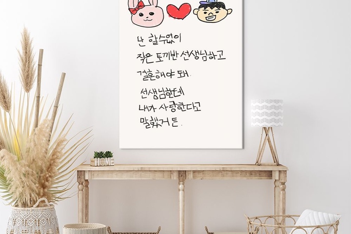 그림·사진 드로잉 일러스트 손그림 포스터 캔버스 인테리어 액자토끼반선생님 오늘의집 쇼핑