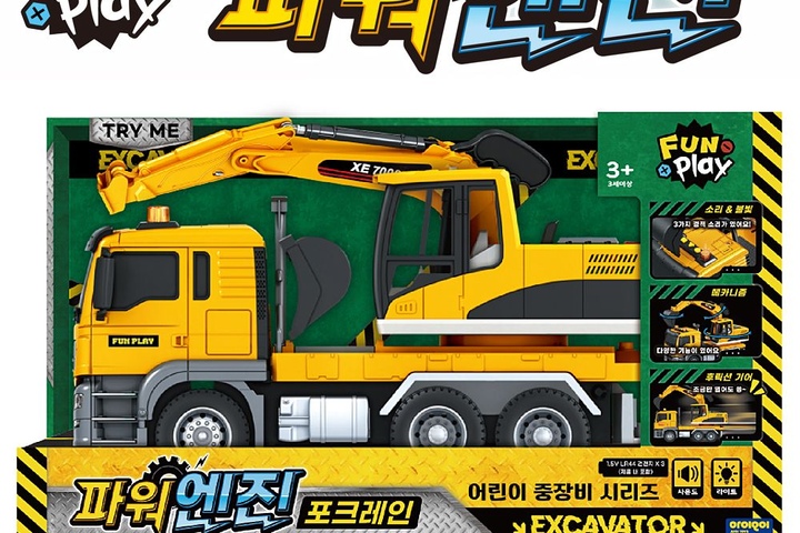 사운드북·작동완구 파워엔진 포크레인 트럭 굴삭기 건설 중장비 자동차 장난감 오늘의집 쇼핑