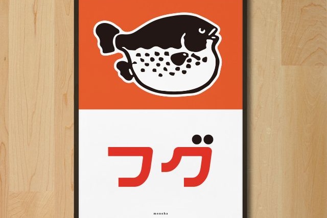 그림·사진 복어 M 인테리어 포스터 일본 식당 이자카야 생선 오늘의집 쇼핑
