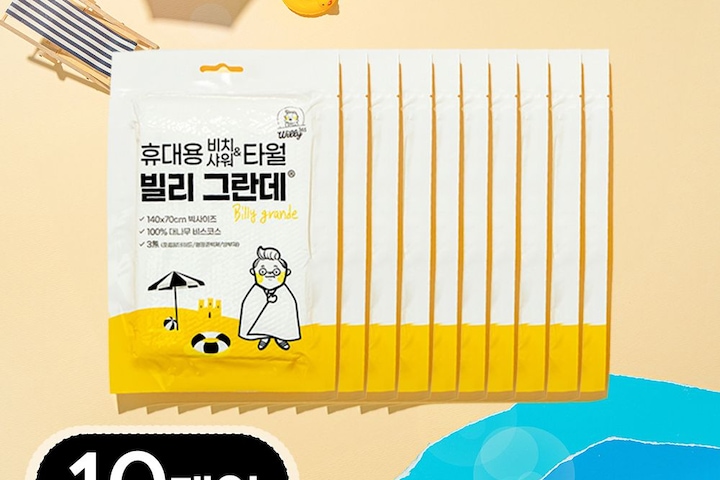 바스타월·가운·기타 비치 타월 빌리 그란데 10매입 대형 워터파크 샤워 바스 바디 타올 목욕 수건 오늘의집 쇼핑
