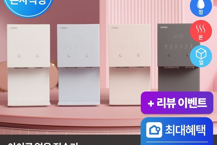냉온정수 렌탈 최대 30만p 혜택 아이콘 얼음 Chpi 7400n 오늘의집 쇼핑