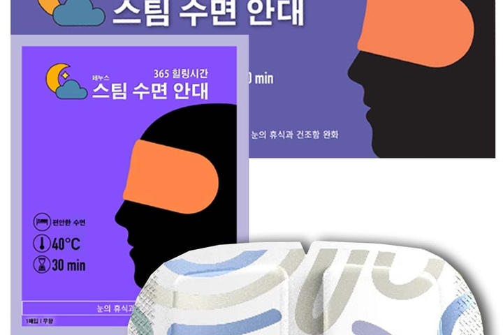 마스크·건강용품 온열 스팀 수면안대 40매무향 아이마스크 온열안대 일회용 눈온찜질팩 오늘의집 쇼핑