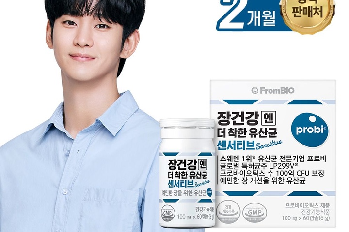 건강기능인증 장건강엔 더착한 유산균 센서티브 60캡슐x1박스2개월 본사유통 오늘의집 쇼핑