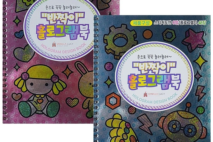 칠판·학습완구 반짝이 홀로그램 북 색상 랜덤 오늘의집 쇼핑