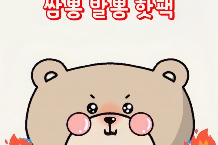 핫팩·단열용품 24년 11월제조 양말에 붙이는 쌈뽕 핫팩 오늘의집 쇼핑