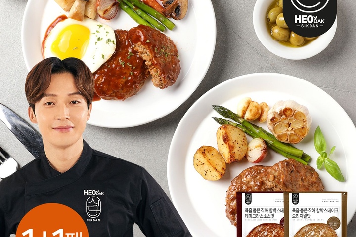 고기요리·해물요리 허닭식단 육즙 품은 직화 함박스테이크 2종 80g2팩 오늘의집 쇼핑