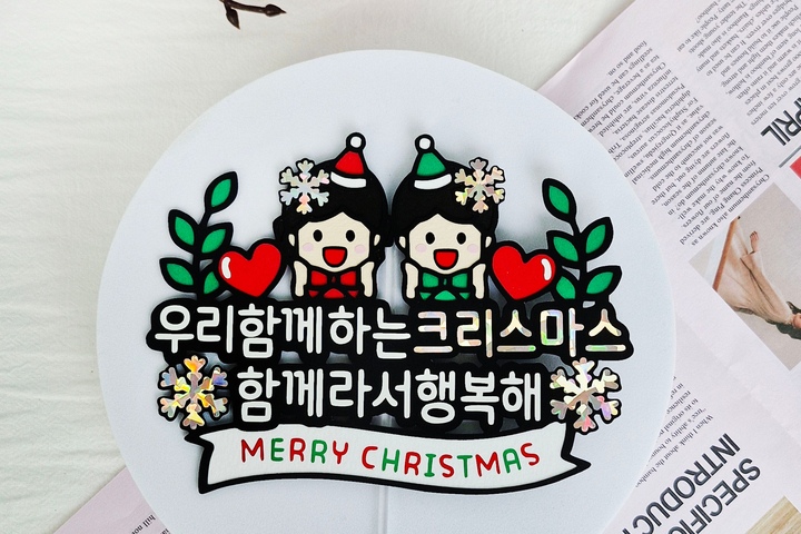 파티·이벤트용품 크리스마스 커플 눈송이 케이크토퍼 주문제작 오늘의집 쇼핑