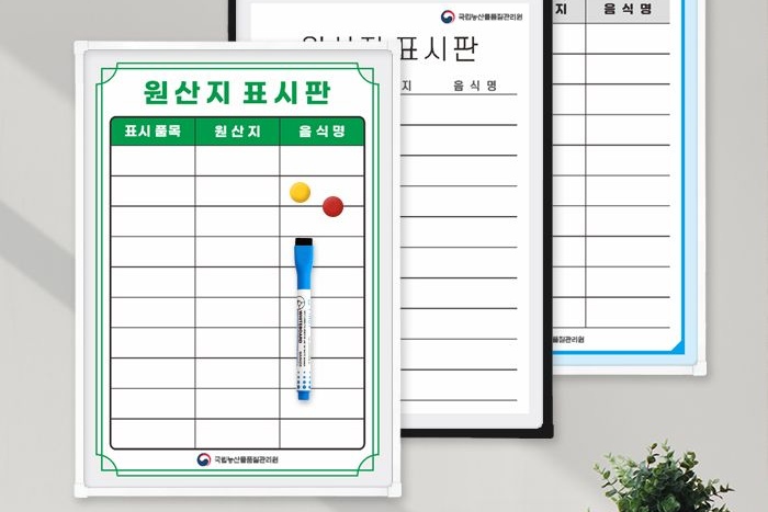 데스크테리어 주문제작 자석 원산지 표시판 A3 식당 카페 업소용 메모 보드 마커펜1p자석2p 포함 오늘의집 쇼핑