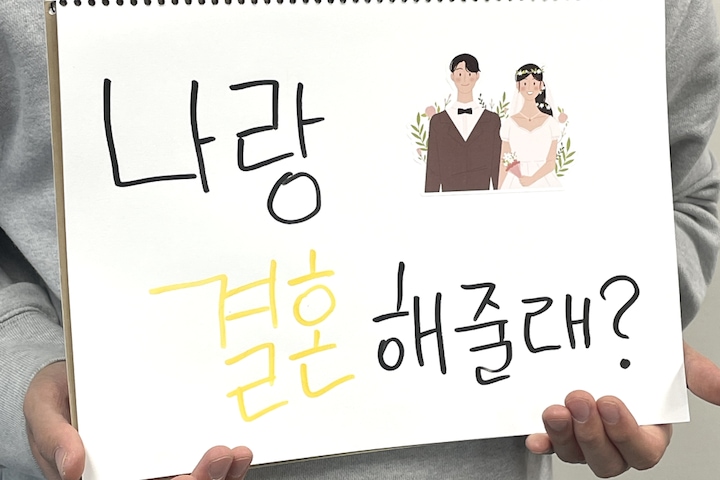 파티·이벤트용품 스케치북 프로포즈 용품 세트 여자가하는 답 프러포즈 간단한 남자친구한테 드레스피팅 이벤트 오늘의집 쇼핑