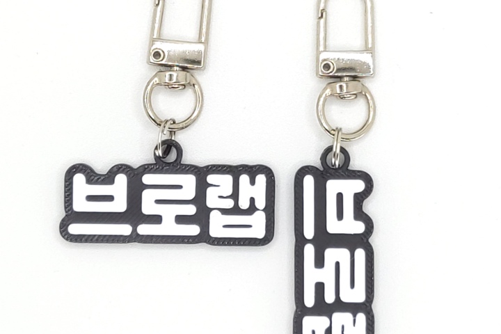 여행용품 글자 네임택 키링 이름표 인식표 어린이집 강아지 고양이 골프 백 가방 차 키 반려견 오늘의집 쇼핑