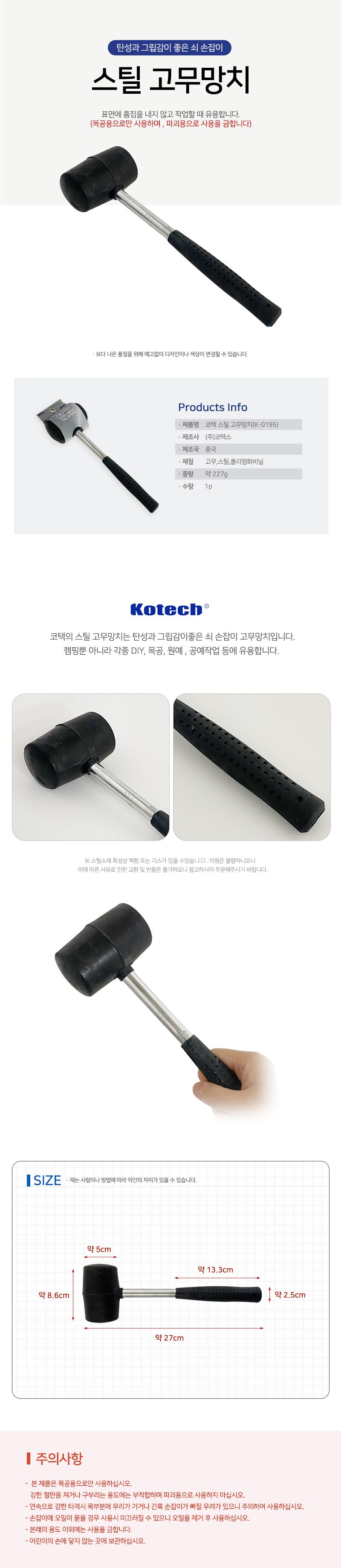 망치·스패너 > 코텍 고무망치(스틸 K0195) 목공용 장도리 함마 작업 | 오늘의집 쇼핑