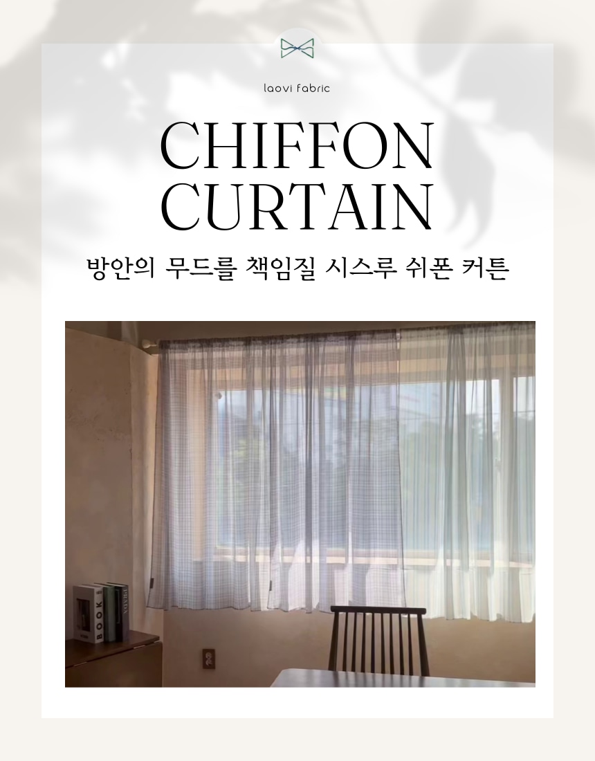 일반커튼 흩날리는 클라우스 스트라이프 쉬폰 빈티지 커튼 가리개 오늘의집 쇼핑